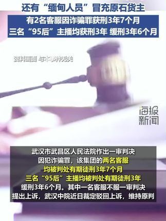 用廉价翡翠原石诈骗12人获利千万。主播轮换直播销售,助理充当水军,...