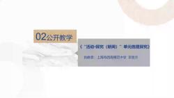 ...(新闻)“单元梳理探究(关注学习经历 提升语文素养——核心素养视野...