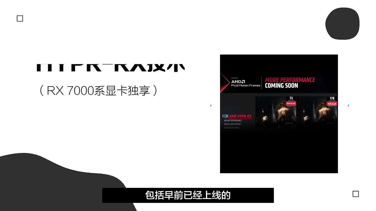 驱动级帧生成,任意游戏帧数再暴涨?AMD显卡游戏黑科技三连发-AFMF.