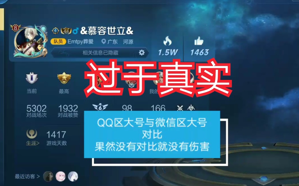 【慕容/王者荣耀】QQ区大号对比微信区大号,果然没有对比就没有伤害