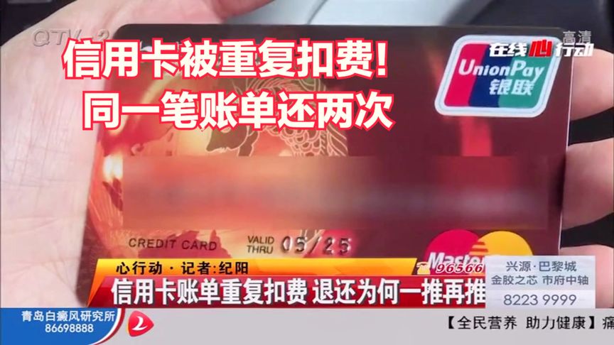 信用卡被重复扣费!同一笔账单还两次,女子申请退还一拖再拖