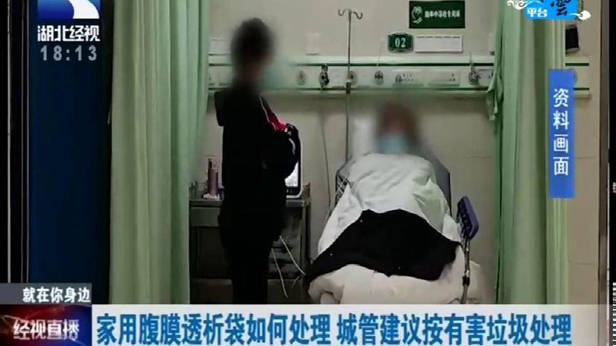 家用腹膜透析袋如何处理,城管建议按有害垃圾处理