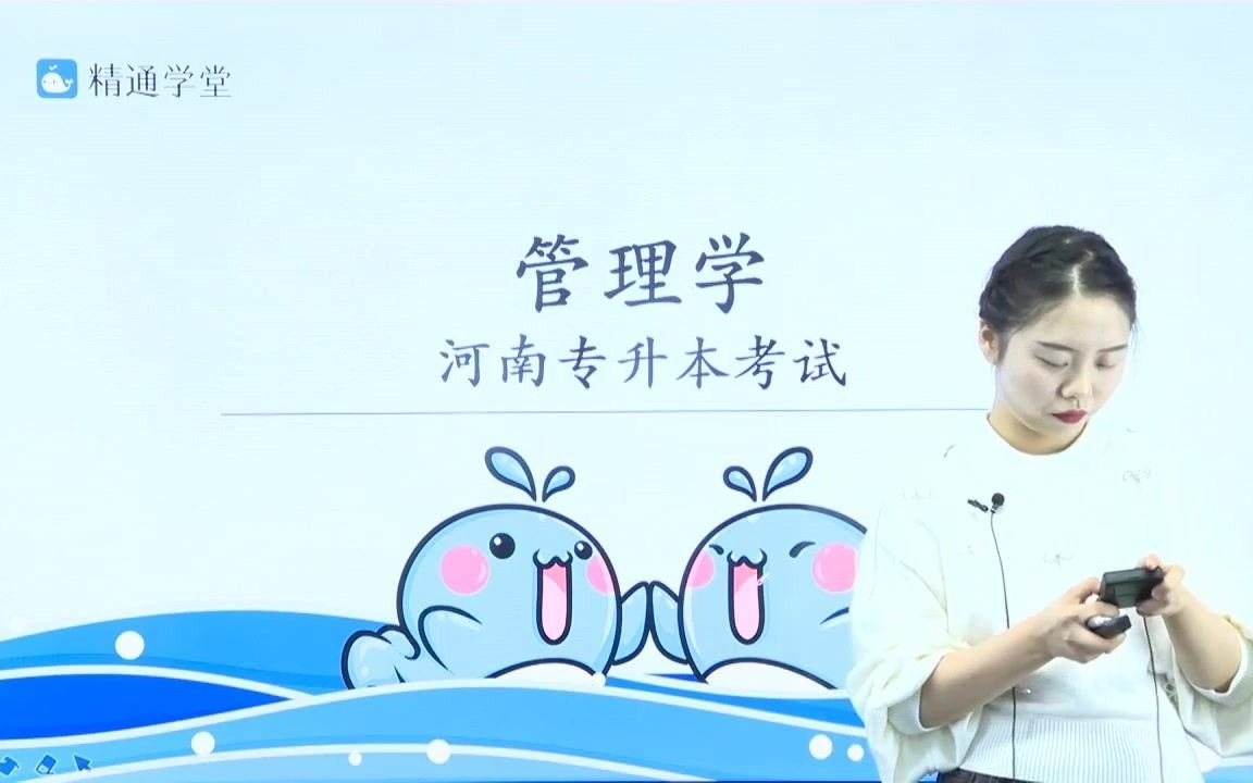 2021河南专升本管理学——总论篇