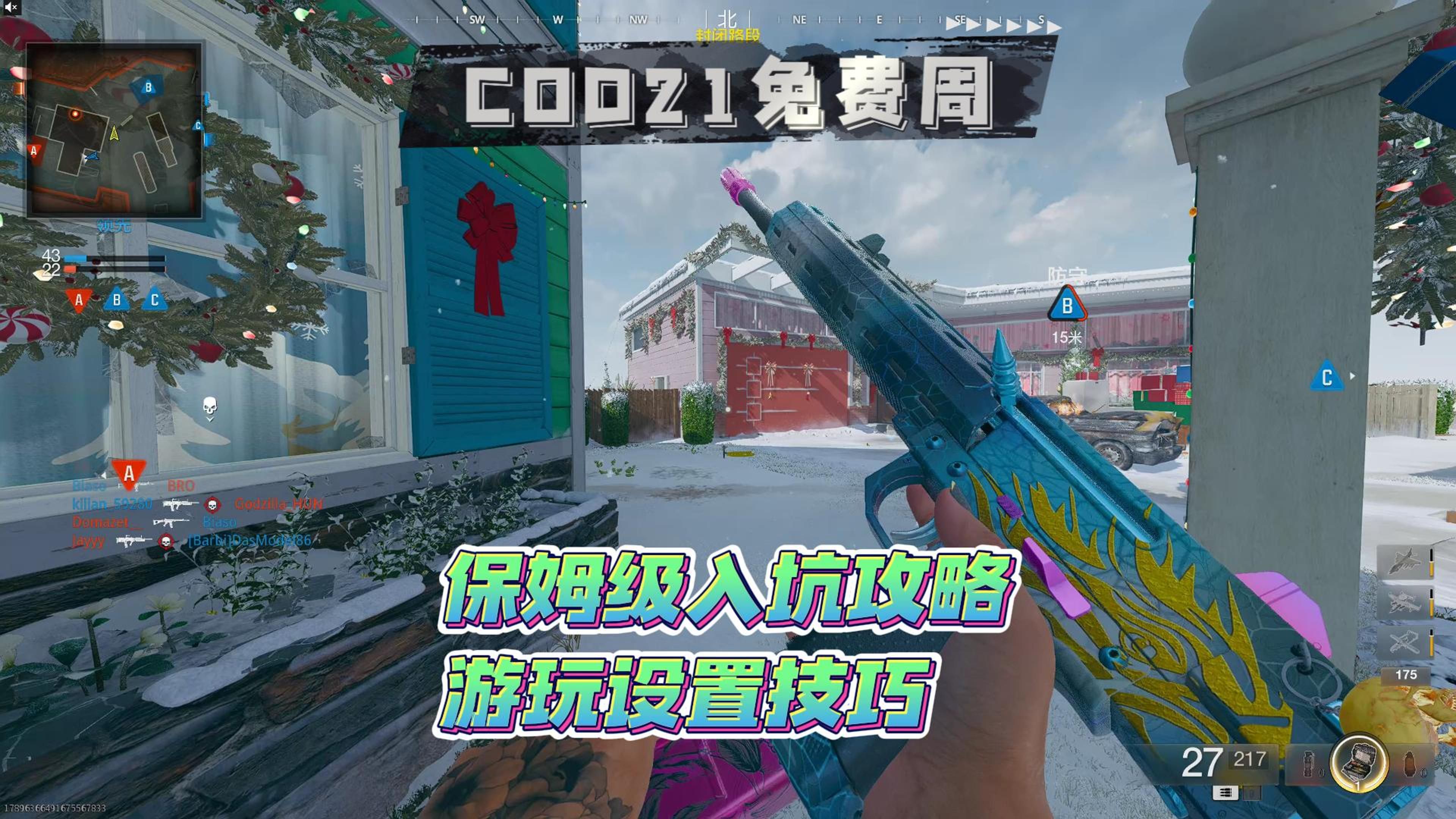 使命召唤21免费周保姆级入坑教程。游戏设置技巧+画面设置!_黑色行动