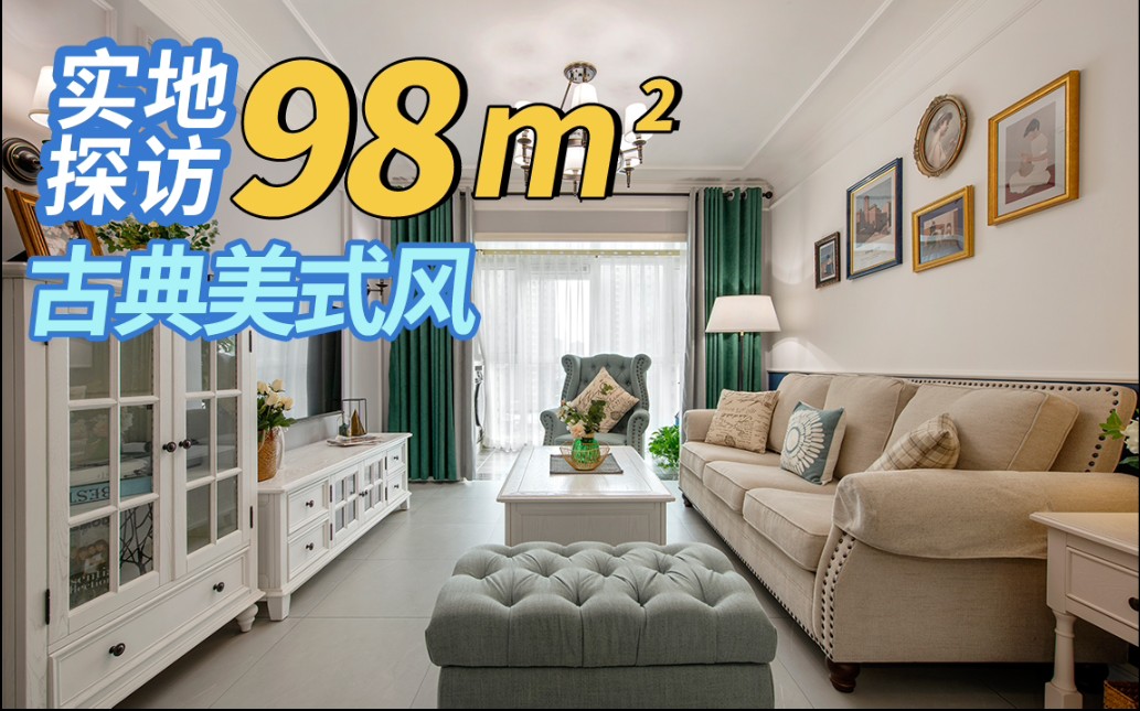 这套98平的三居室,完美容纳了三代人同住的需求,你们喜欢这个户型嘛?