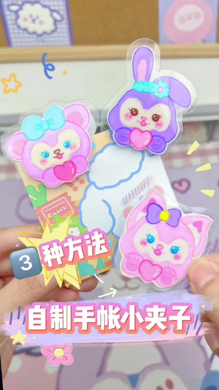 手工DIY|三种方法巨简单‼️自制手帐小夹子～#我的手工作品 #我的...
