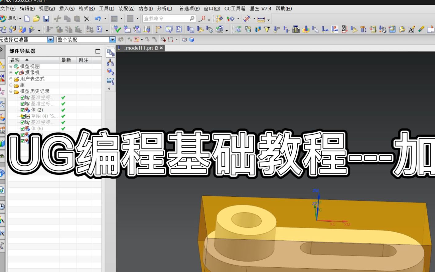 UG编程加工坐标与绝对坐标重合小视频