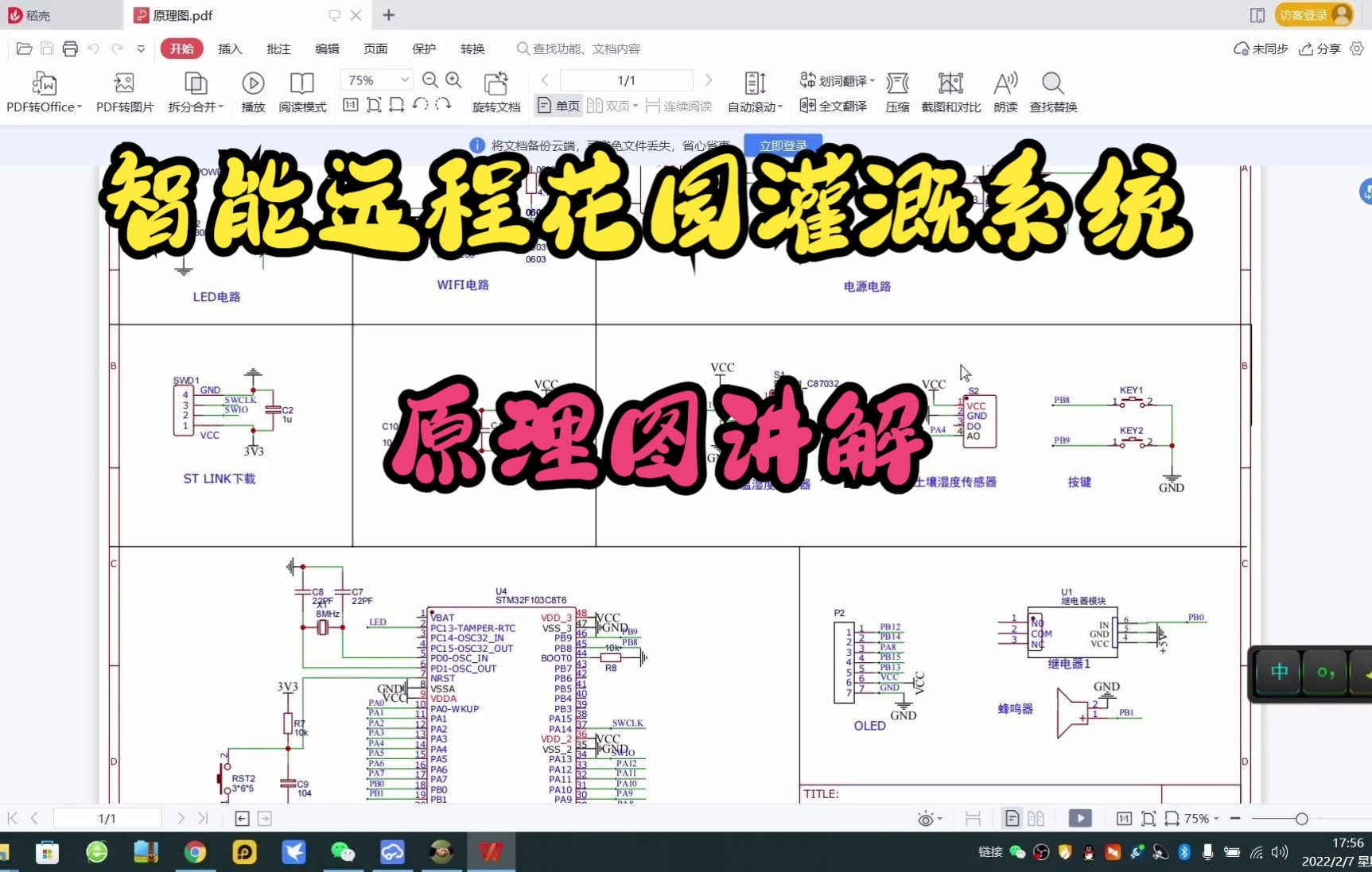 智能远程花园灌溉系统原理图讲解 拖更了