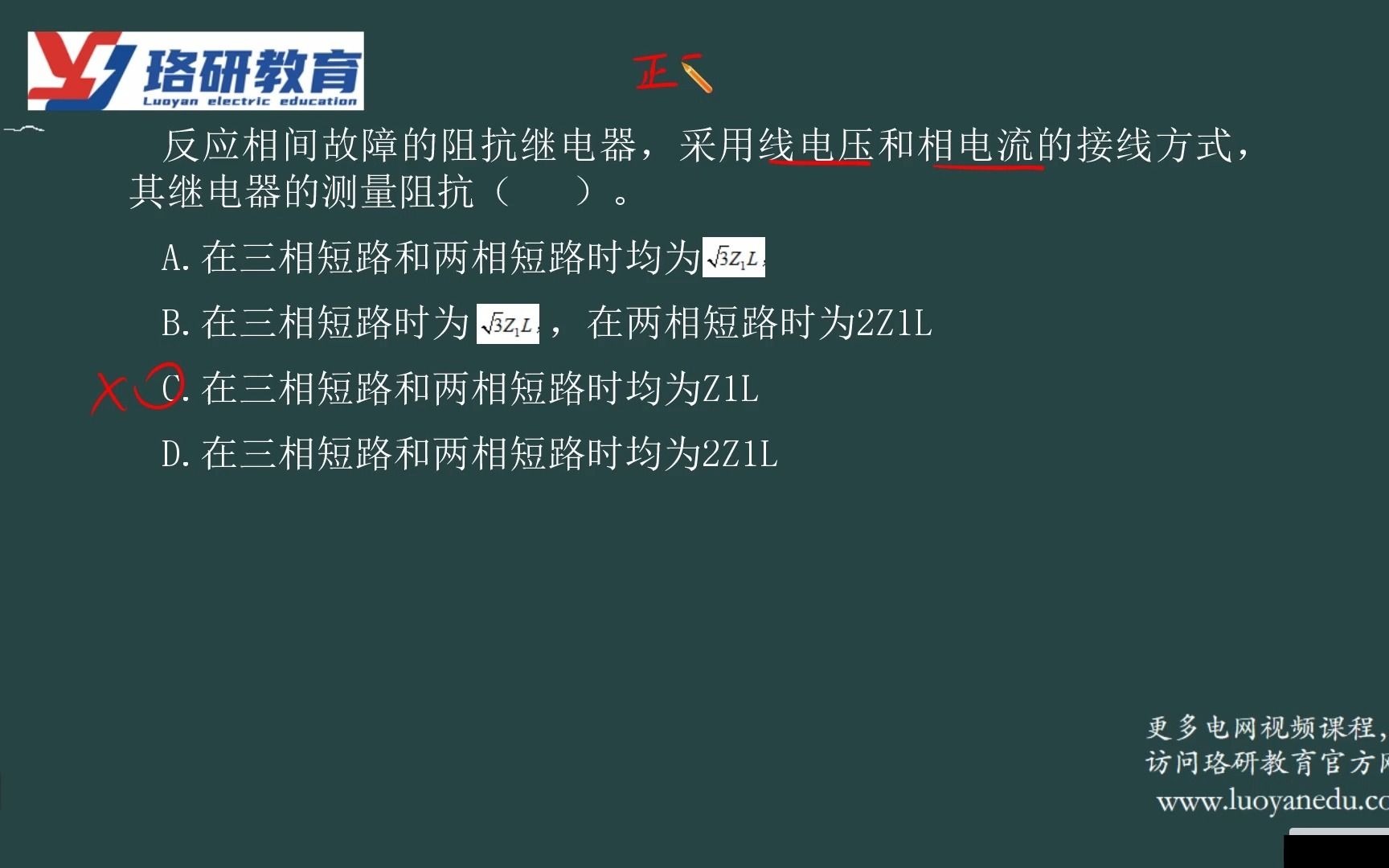 阻抗继电器线电压相电流经典例题