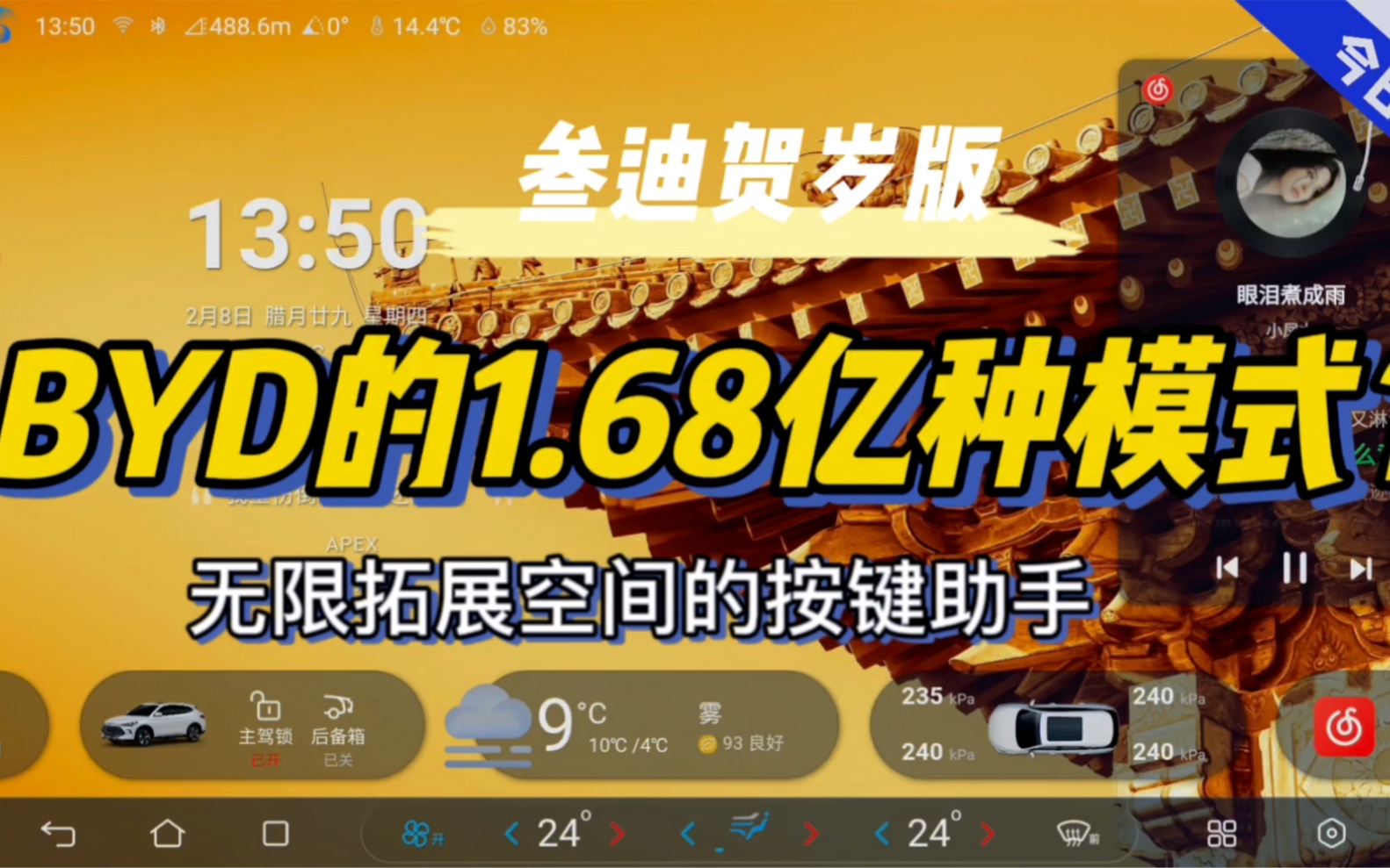 开机自动打开地图音乐并分屏?叁迪贺岁版带来无限空间的按键助手