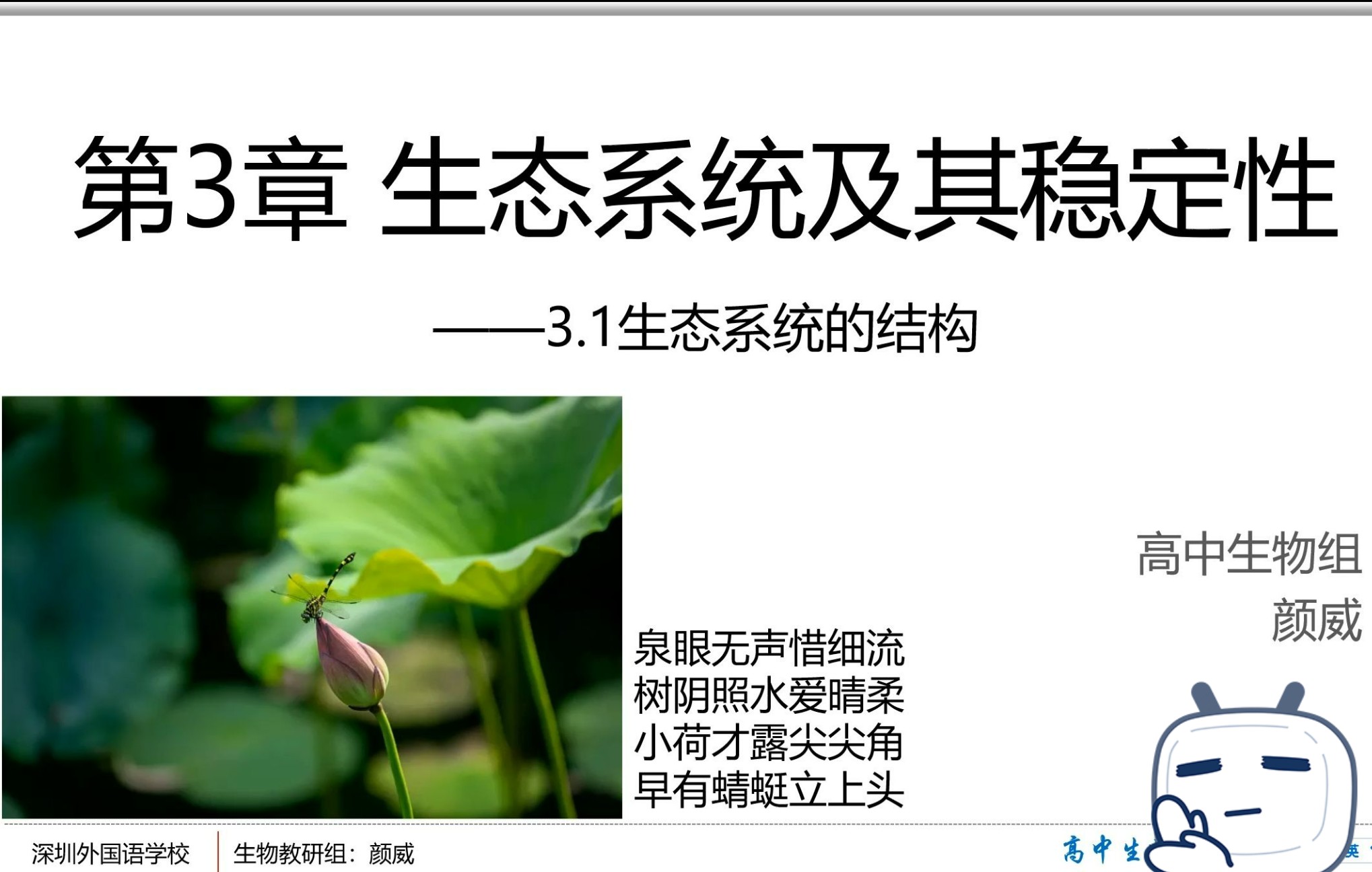 【高中生物选择性必修二】3.1.1生态系统的结构 生态系统的组成成分 ...