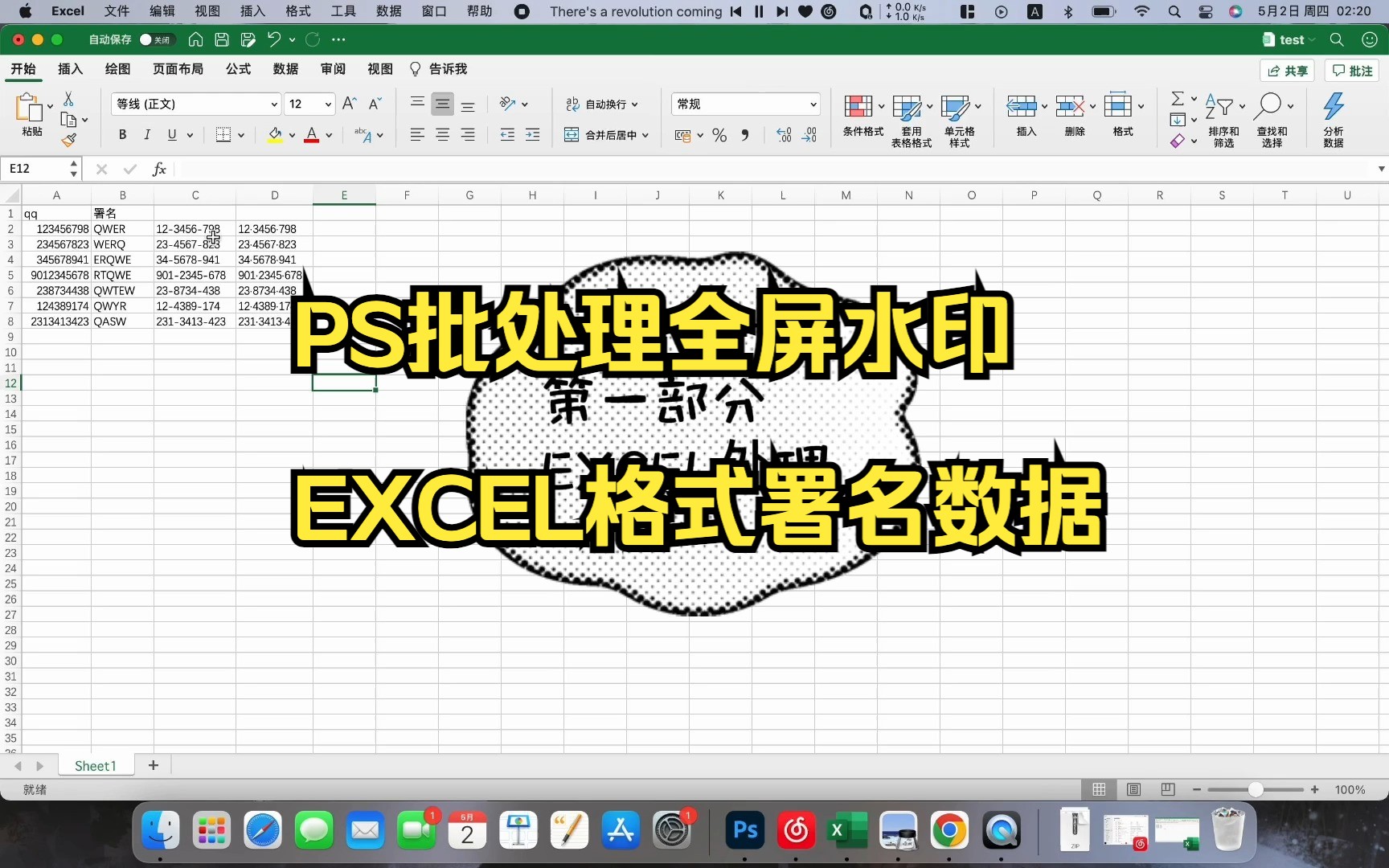 PS批处理全屏水印和EXCEL整理格式的办法(水印po篇)