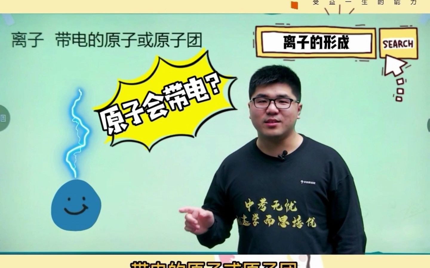 13.离子是怎样形成的?
