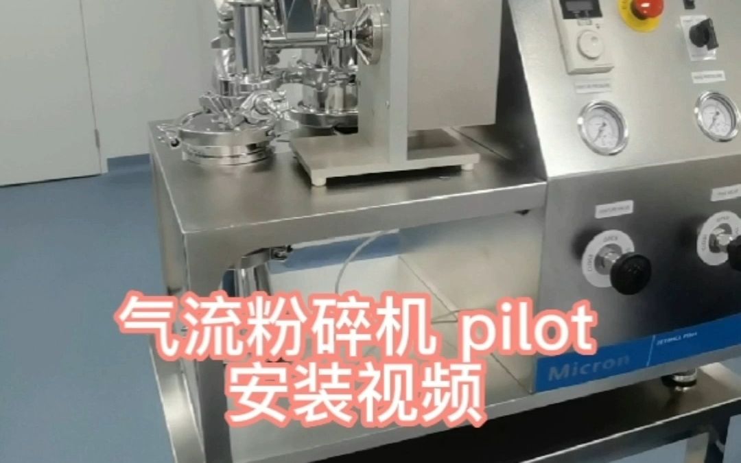 实验型pilot气流粉碎机-诺泽流体科技有限公司
