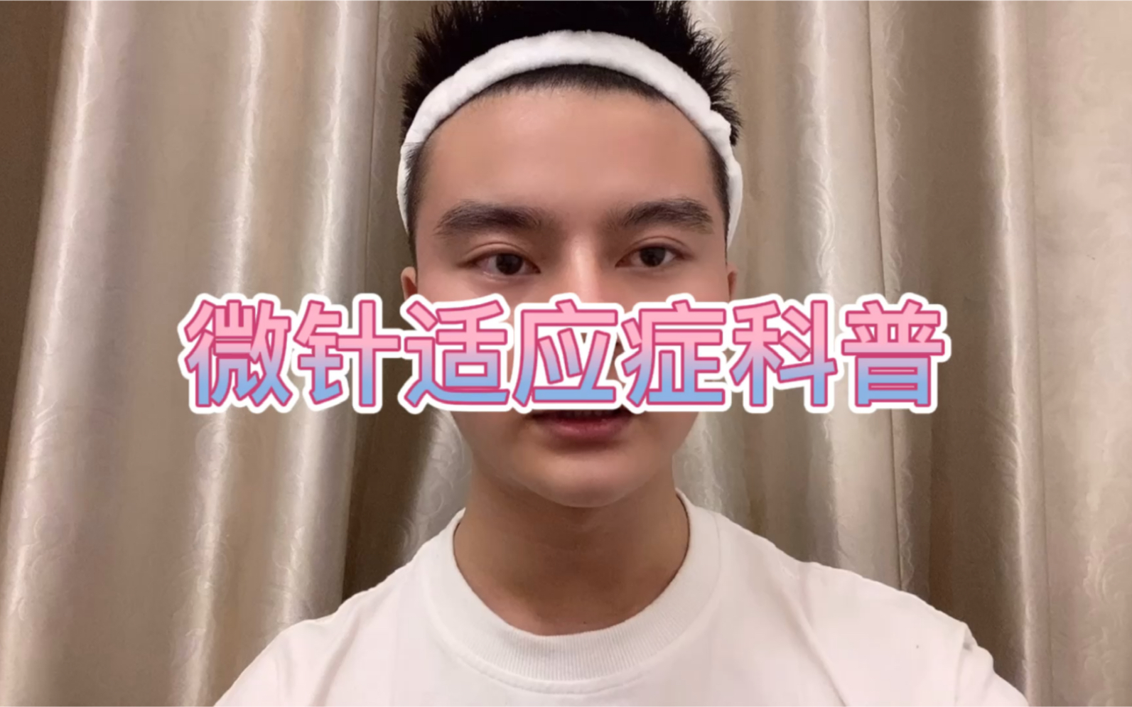 微针千万别做,什么皮肤都能给你做了,太震惊