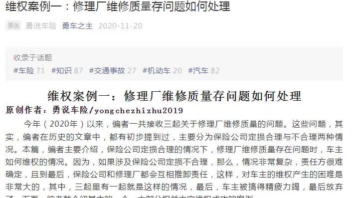 维权案例一:修理厂维修质量存问题如何处理
