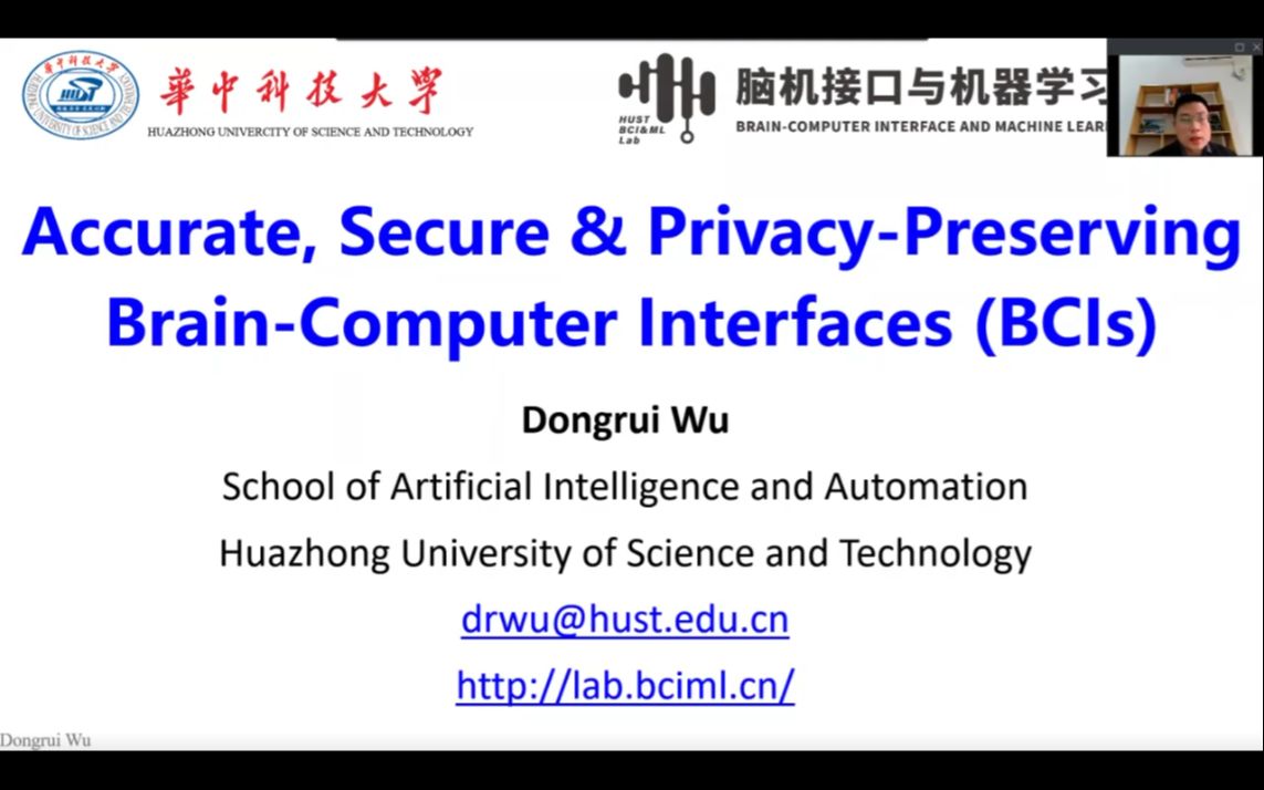 【CAA云讲座】华中科技大学伍冬睿教授:精准、安全、隐私保护的脑...