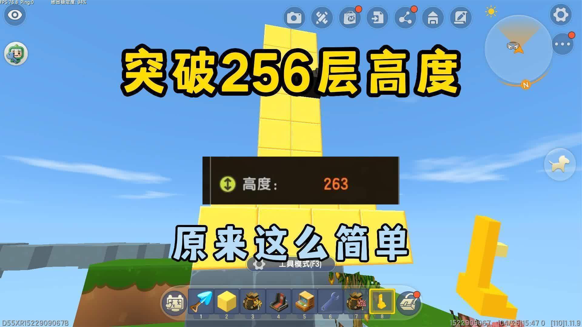 迷你世界:如何在256格之上放置方块,真的没有办法打破限制吗?
