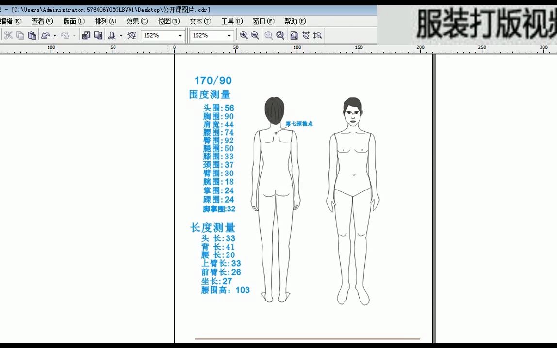 et服装放码视频(全--教程-1短裤)(1)