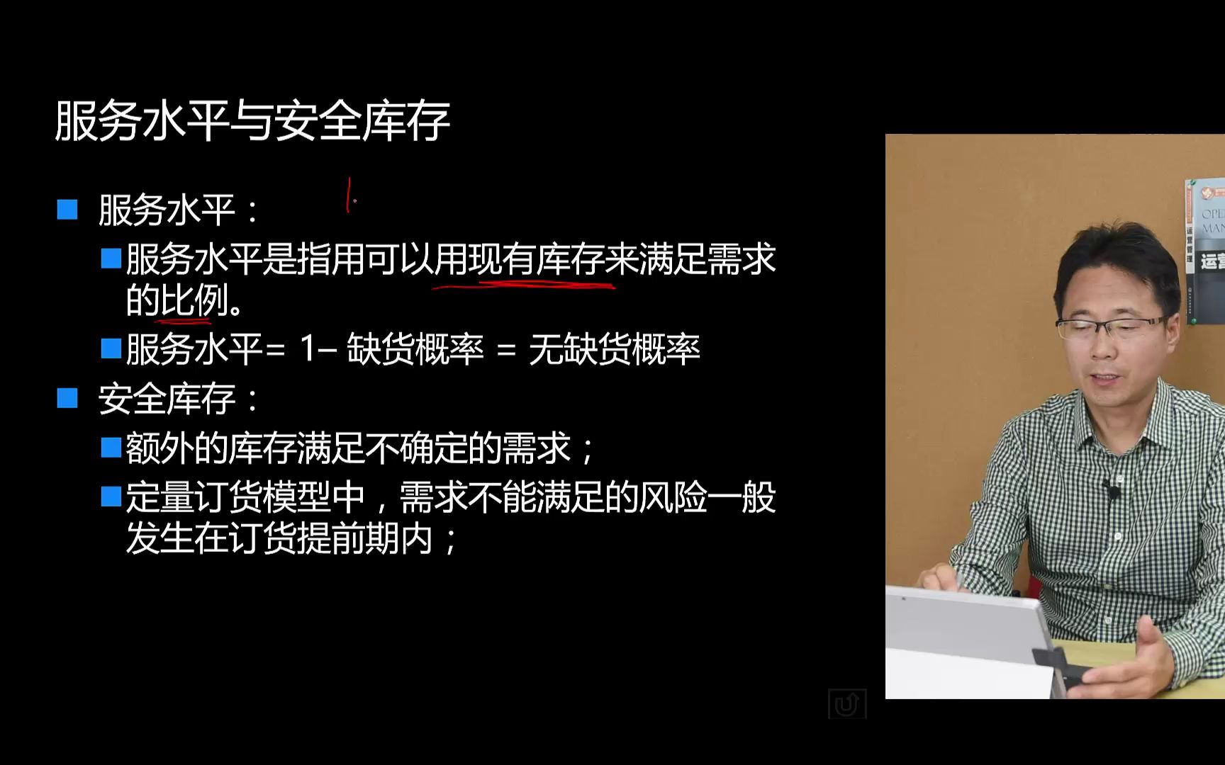 库存管理-6-服务水平及安全库存