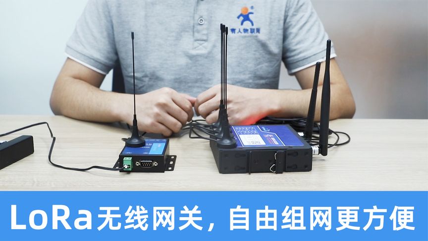 LoRa无线网关,集中器与LoRa节点自由组网!有线/4G对接云平台!