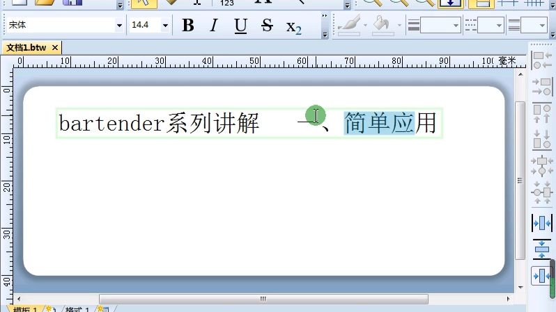 bartender系列讲解 一 、简单应用