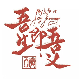 貳叁研究所的磕学家 