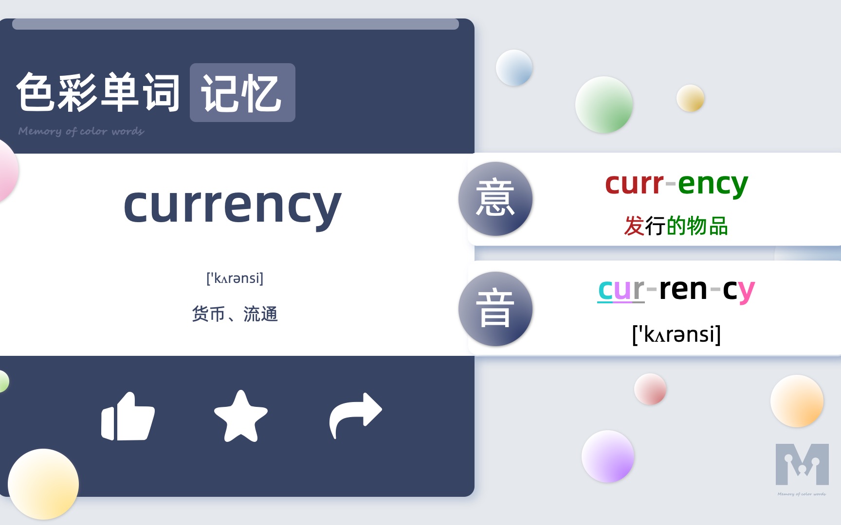 色彩单词记忆-currency-自然拼读词根词缀-高中四级六级单词
