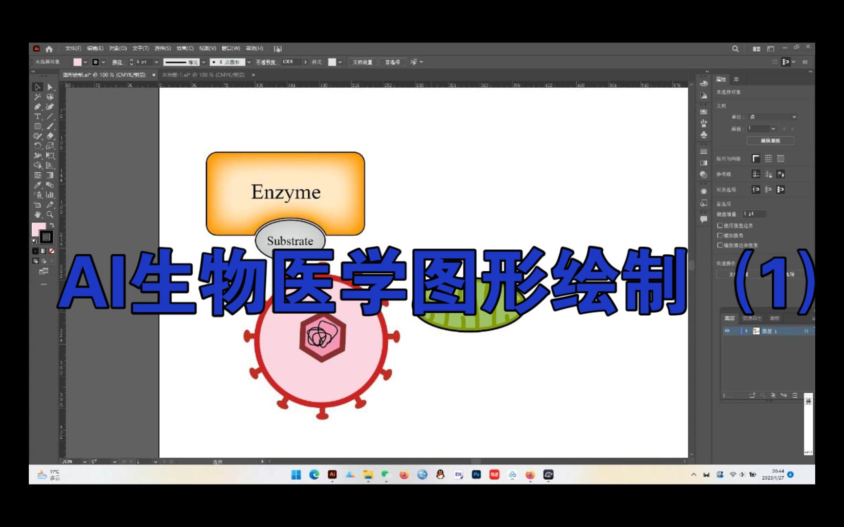 AI生物医学图形绘制(1)