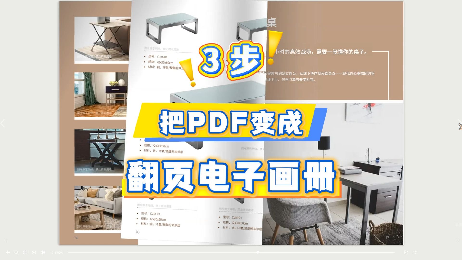 别再发PDF了!想要订单跟着来,展示产品就要这样子做!