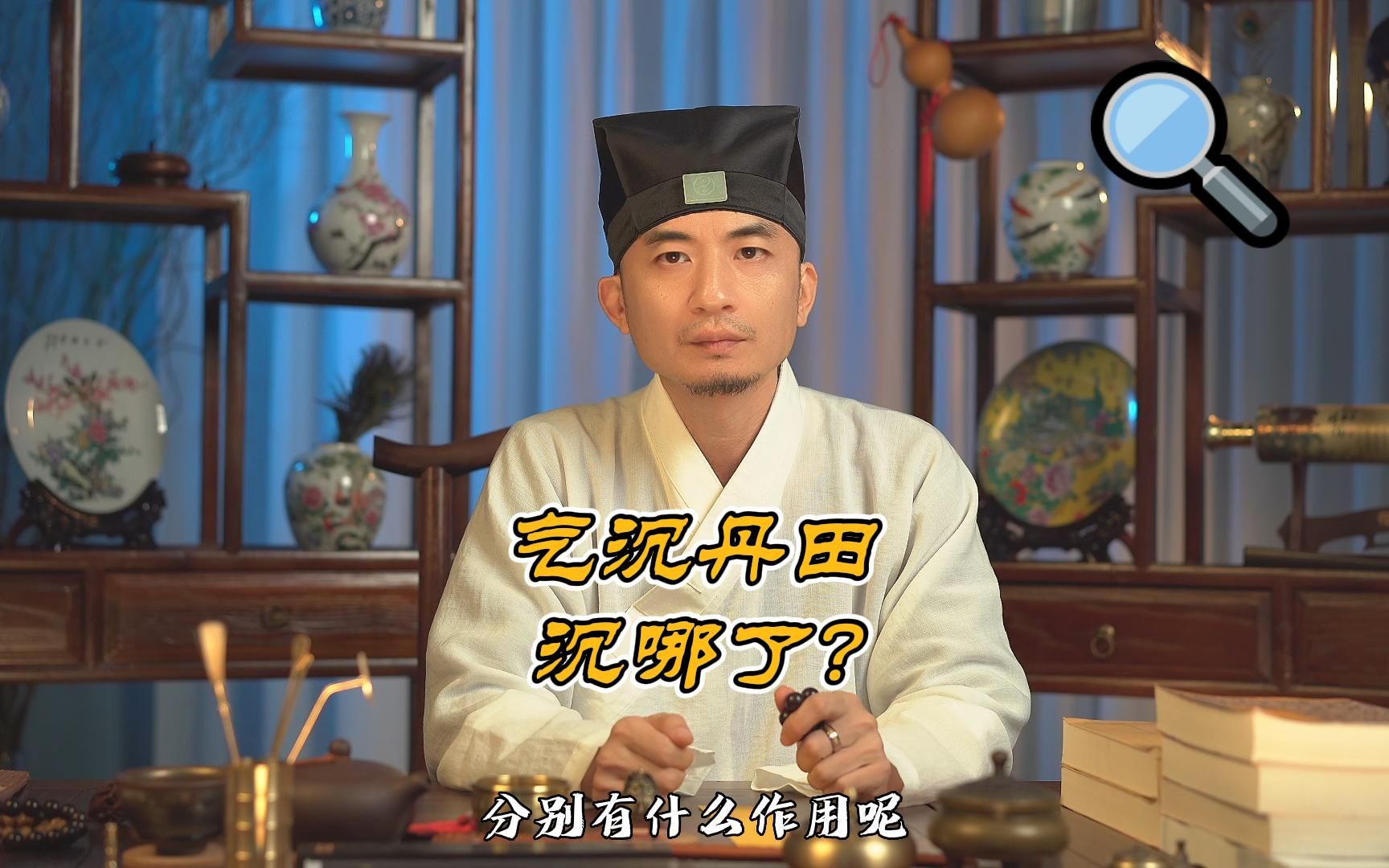 人到底有没有丹田?具体在哪个位置?看看典籍中是怎么记载的!