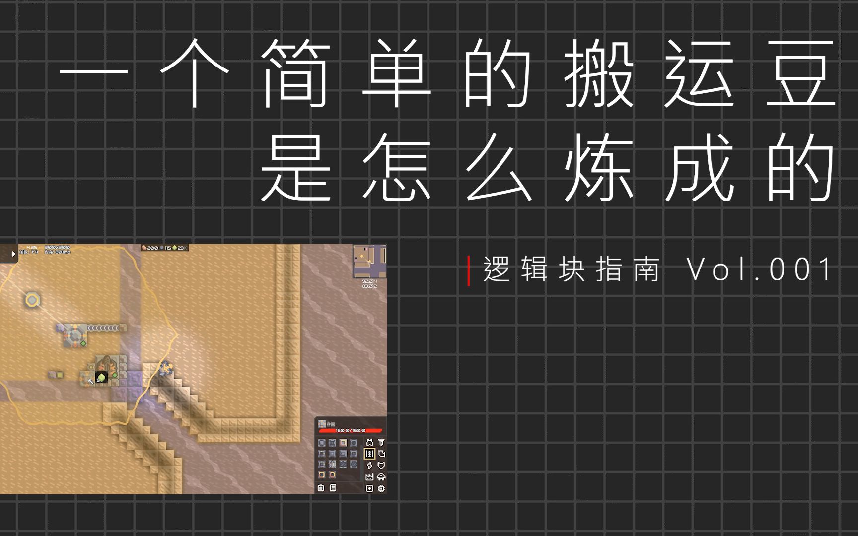 [小撒的像素工厂] 逻辑块教程:如何制作一个 物品搬运逻辑 -