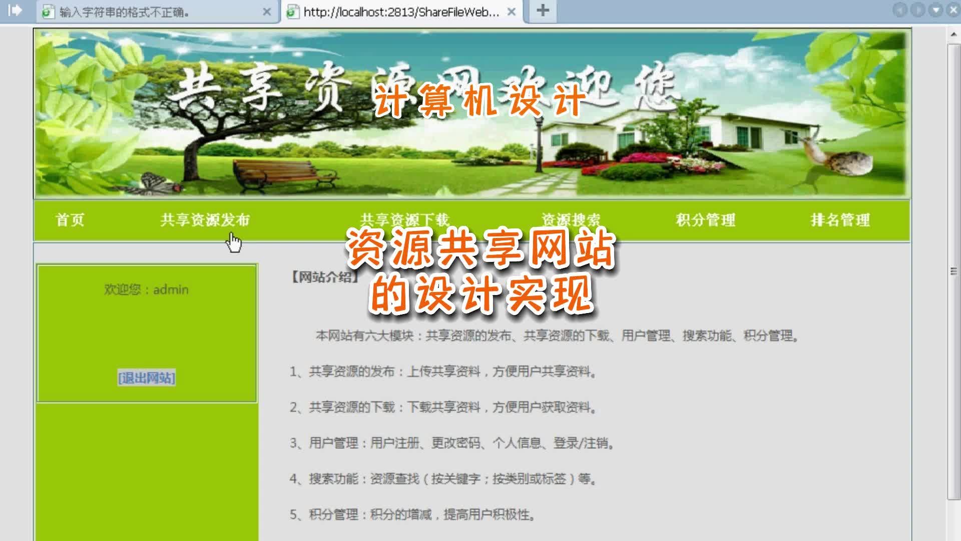 资源共享网站的设计实现