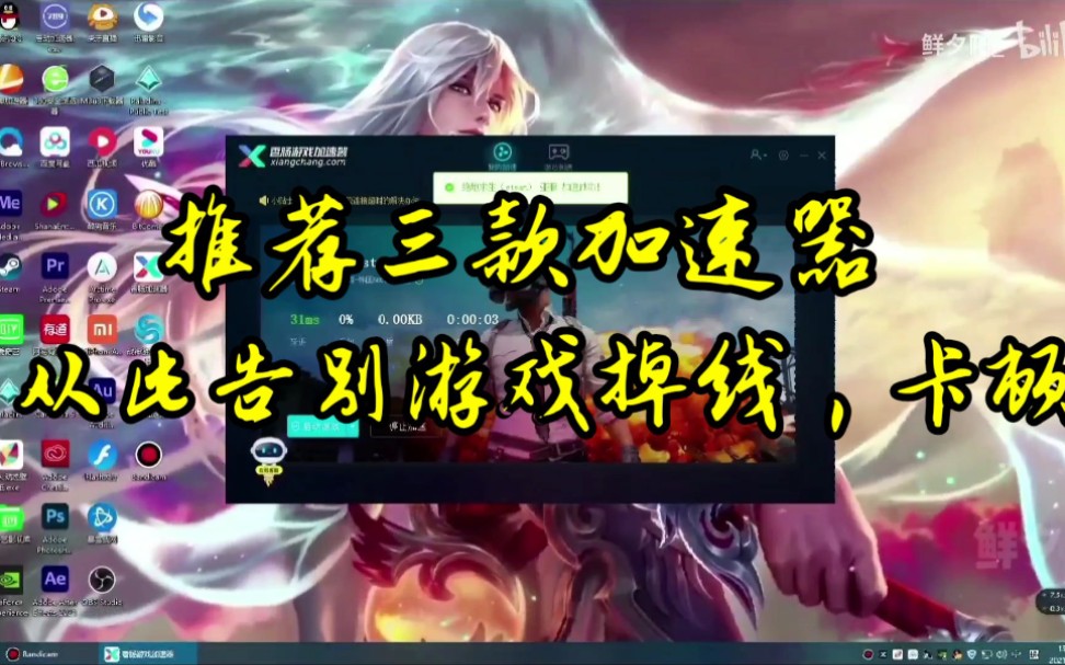 加速器推荐|游戏不开加速器不能玩,开了又掉ping,有了这三款加速器...
