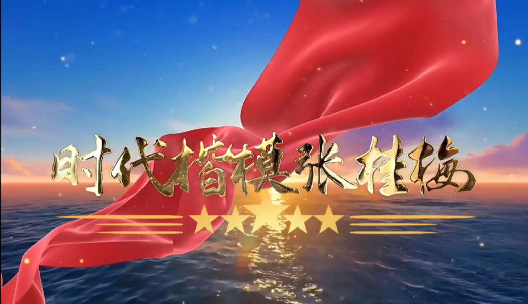 时代楷模张桂梅老师 师风师德歌颂演讲朗诵比赛背景视频LED高清
