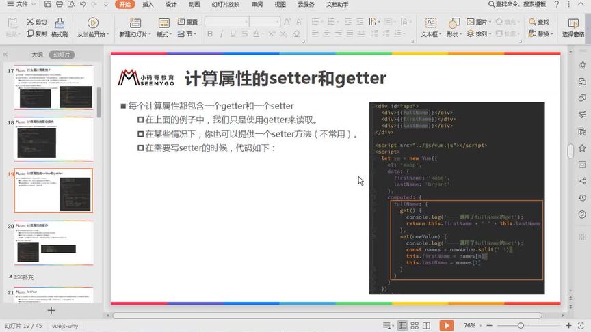 01-(理解)计算属性setter和getter
