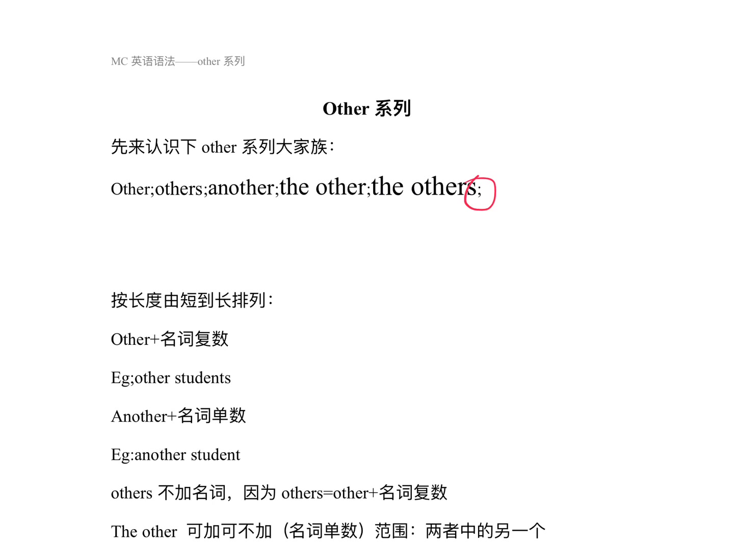 other和others系列快速区别方法