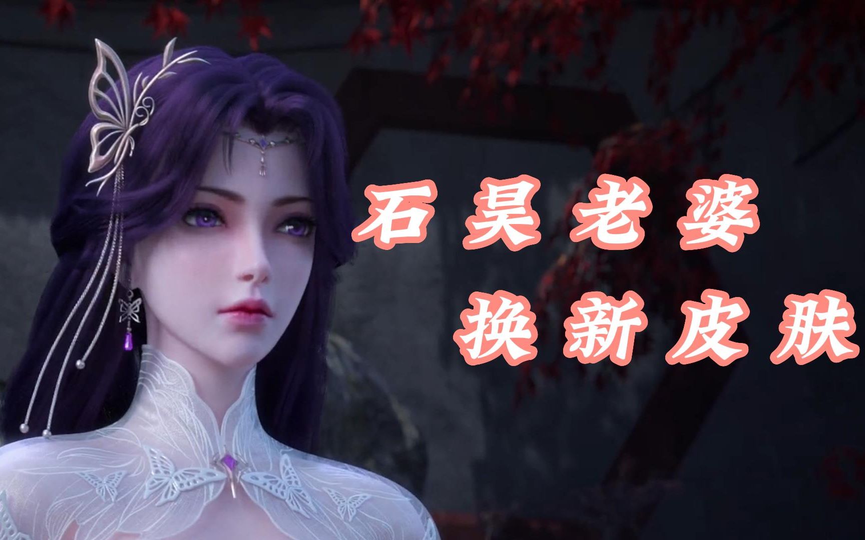 完美世界第57集剧情,石昊老婆云曦换了新皮肤,火国大战下界天骄