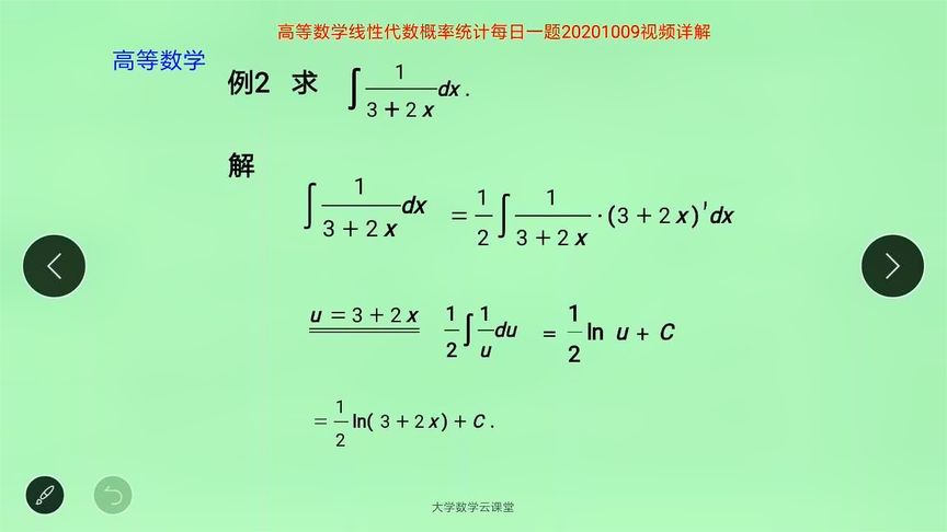 高等数学每日一题20201009视频详解