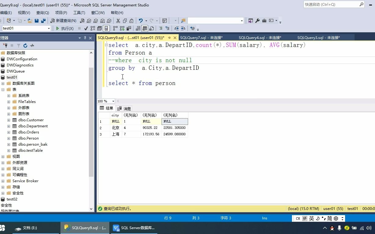SQLServer1802_Group By语句