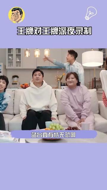 #王牌对王牌 深夜录制被#华晨宇 粉丝吐槽