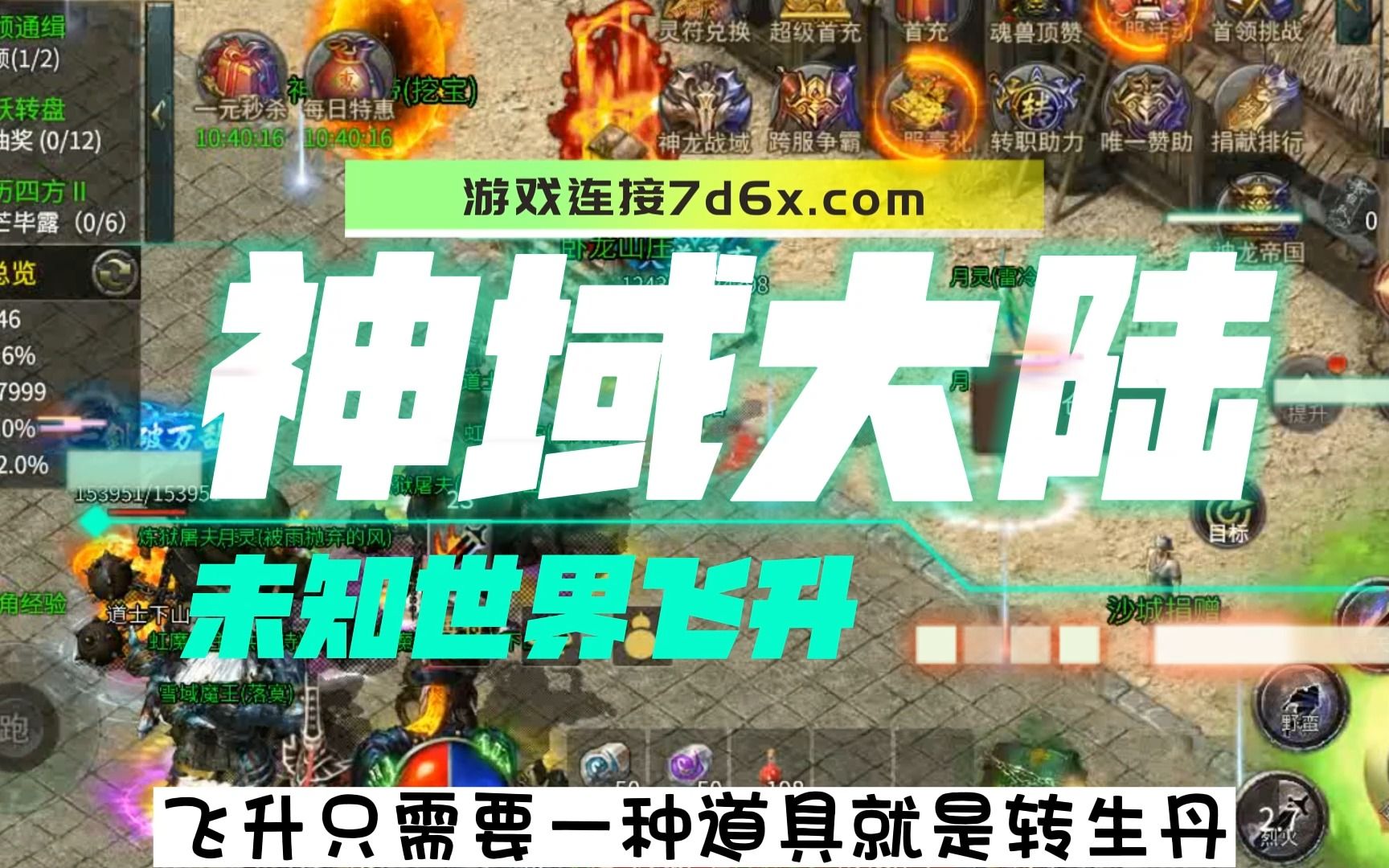 神域大陆礼包码未知世界传奇新手飞升攻略