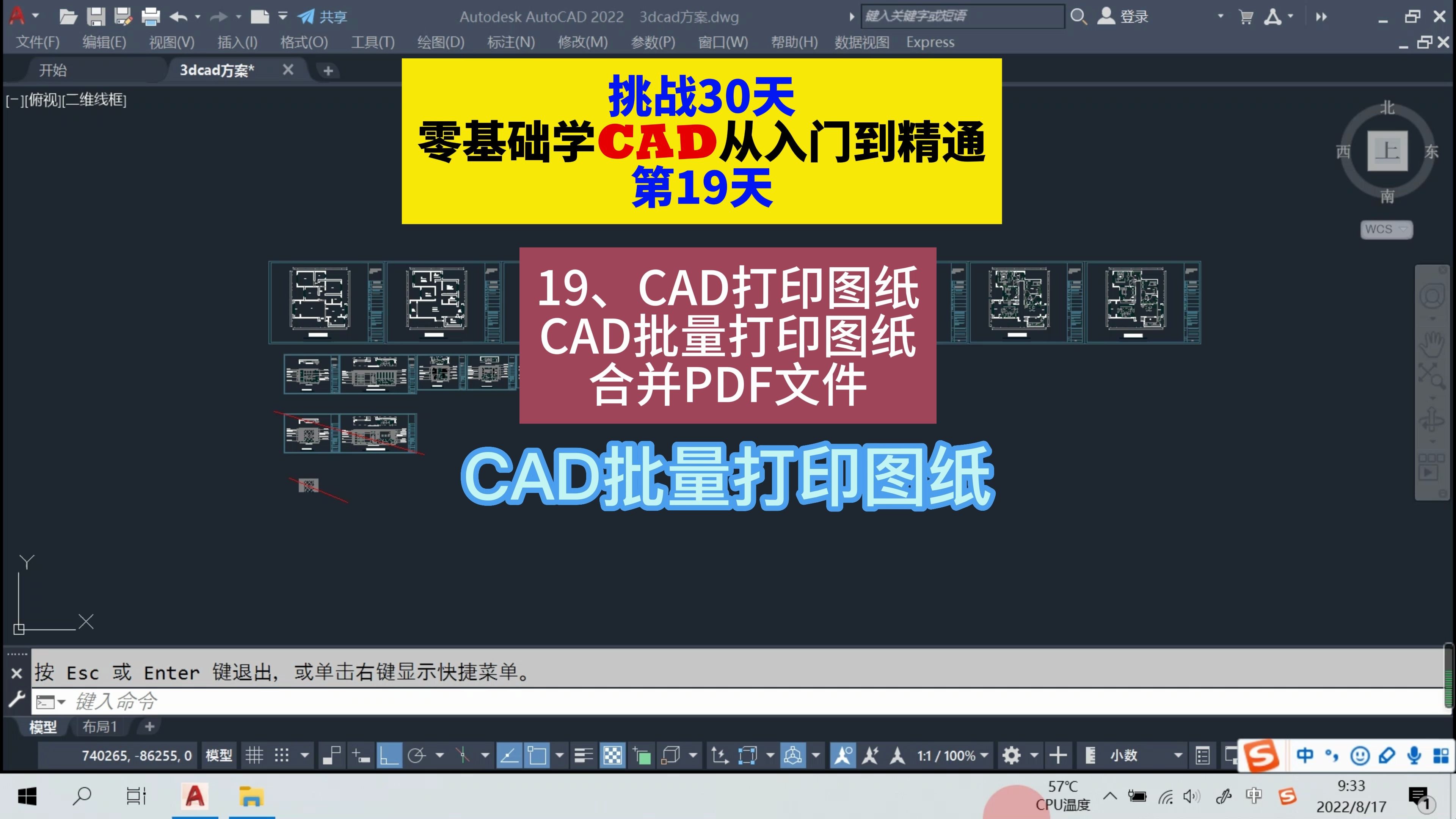 ...19、CAD打印图纸CAD批量打印图纸、合并CAD打印出来的PDF文件!