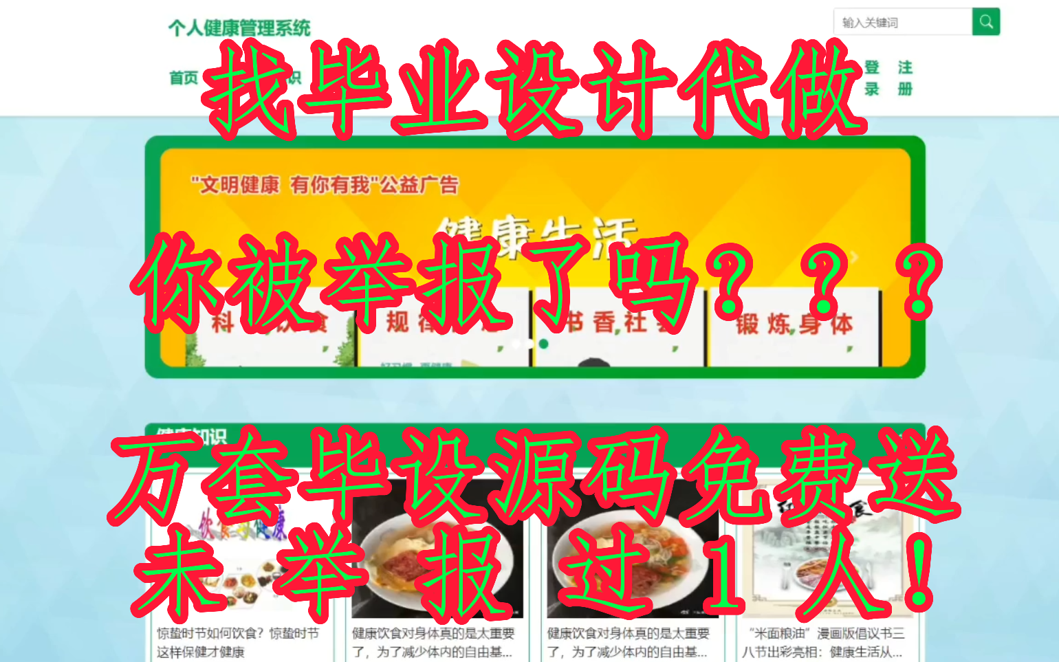 【赠送视频源码】spring boot青岛工学院个人健康管理系统[计算机毕业...