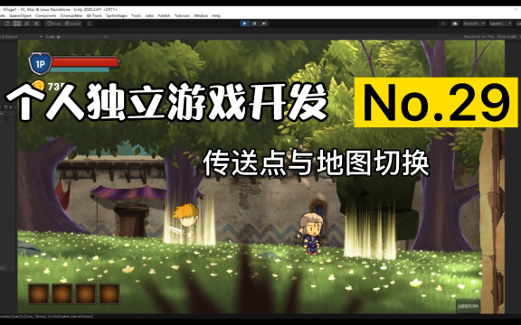 老卡的游戏开发日志第29期。传送点与场景切换