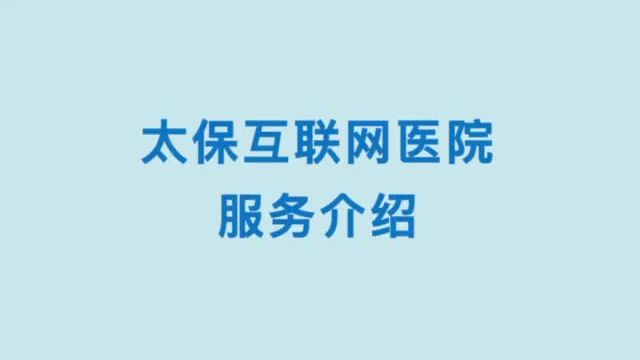 健康管理太医管家,您微信中的家庭医生[强]