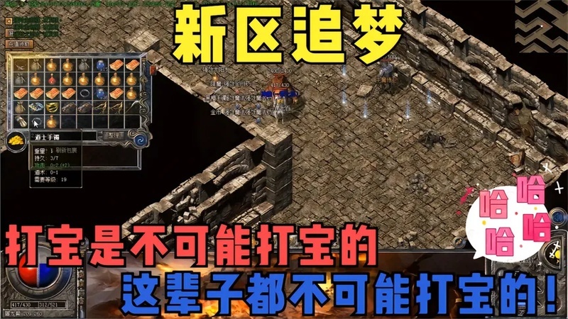 热血传奇:新区幻十追梦,三小时一件+2极品,这运气算什么水平