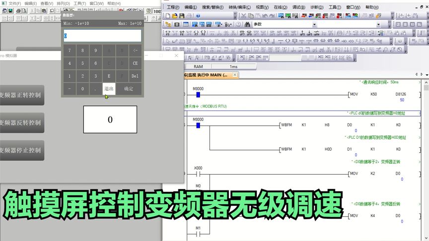 Z第30课 触摸屏控制PLC与变频器Modbus RTU通讯