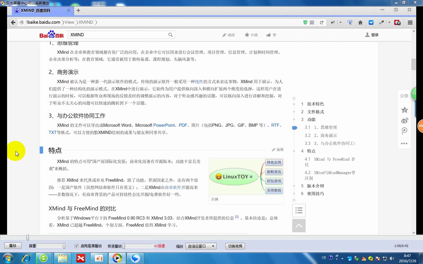 x-mind思维导图独家视频教程