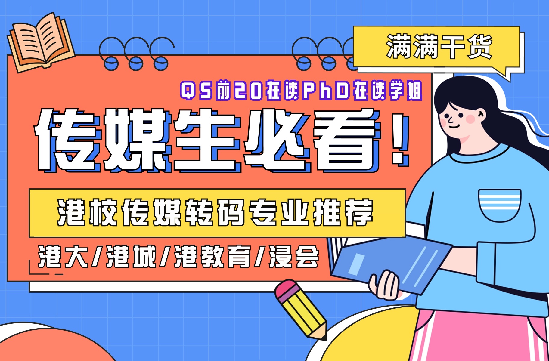 传媒+计算机=王炸组合?!传媒梦校港大数字媒体向专业推荐(附课程...